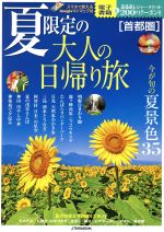 JTBパブリッシング販売会社/発売会社：JTBパブリッシング発売年月日：2018/06/01JAN：9784533127236