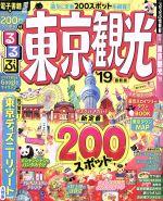 JTBパブリッシング販売会社/発売会社：JTBパブリッシング発売年月日：2018/06/01JAN：9784533127076／／付属品〜東京スカイツリータウンBOOK、東京タウンMAP付