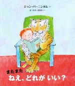 ジョン・バーニンガム(著者),まつかわまゆみ(訳者)販売会社/発売会社：評論社発売年月日：2018/06/01JAN：9784566080355