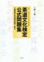 今日庵茶道資料館販売会社/発売会社：淡交社発売年月日：2018/06/01JAN：9784473042521