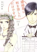 有生青春販売会社/発売会社：祥伝社