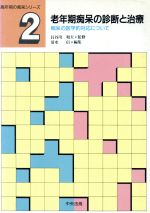 清水信【編】販売会社/発売会社：中央法規出版/ 発売年月日：1992/11/30JAN：9784805810026