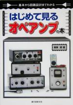 奥沢煕(著者)販売会社/発売会社：誠文堂新光社発売年月日：2005/03/31JAN：9784416105016