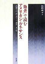 福岡和子(著者)販売会社/発売会社：世界思想社発売年月日：2007/08/20JAN：9784790712756