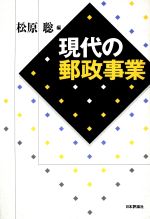 松原聡(編者)販売会社/発売会社：日本評論社/ 発売年月日：1996/02/15JAN：9784535550438