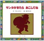 やすいすえこ(著者),鈴木まもる販売会社/発売会社：女子パウロ会発売年月日：1996/10/01JAN：9784789604604