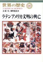 高橋均(著者),網野徹哉(著者)販売会社/発売会社：中央公論社/ 発売年月日：1997/11/20JAN：9784124034189