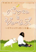 パンくんとジェームズ販売会社/発売会社：ビクターエンタテインメント（株）(ビクターエンタテインメント（株）)発売年月日：2006/12/06JAN：4988002518166チンパンジーのパンくんとブルドッグのジェームズのコンビが送る人気シ...