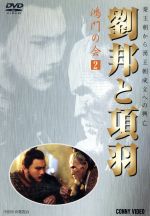 劉文治販売会社/発売会社：ビデオメーカー発売年月日：2003/03/21JAN：4988467005621