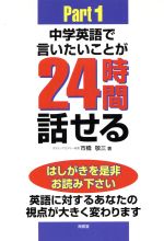 市橋敬三(著者)販売会社/発売会社：南雲堂発売年月日：2000/12/08JAN：9784523263753／／付属品〜CD1枚付