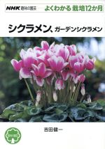 吉田健一(著者)販売会社/発売会社：NHK出版発売年月日：2002/12/14JAN：9784140401958