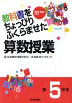 全国算数授業研究会(編者)販売会社/発売会社：東洋館出版社/ 発売年月日：2002/08/08JAN：9784491018416