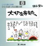 須永博士【著】販売会社/発売会社：須永博士アートプロダクション/七賢出版発売年月日：1992/09/25JAN：9784883040834