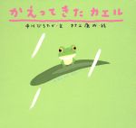 中川ひろたか(著者),村上康成販売会社/発売会社：童心社発売年月日：2000/04/10JAN：9784494005932