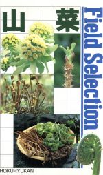 植物(その他)販売会社/発売会社：北隆館/ 発売年月日：1994/03/25JAN：9784832603332