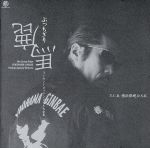 T．C．R．横浜銀蝿R．S．販売会社/発売会社：シルバーレコード（株）(日本コロムビア（株）)発売年月日：2003/04/23JAN：4988001992929キャロル、クールス、ダウンタウンブギウギバンド等、ジャパニーズ・ロックンロールを...