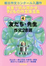 向山洋一，野口芳宏，水野茂一【解説】，東京子ども教育センター教室【編】販売会社/発売会社：明治図書出版/明治図書出版発売年月日：1997/12/01JAN：9784186544190