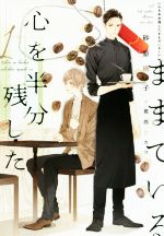 砂原糖子(著者),葛西リカコ販売会社/発売会社：新書館発売年月日：2018/06/09JAN：9784403524523