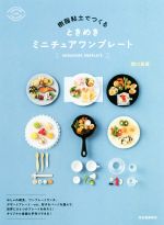 関口真優(著者)販売会社/発売会社：河出書房新社発売年月日：2018/06/12JAN：9784309286846