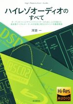 河合一(著者)販売会社/発売会社：誠文堂新光社発売年月日：2018/06/01JAN：9784416618899