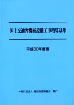 建設物価調査会販売会社/発売会社：建設物価調査会発売年月日：2018/06/19JAN：9784767646190