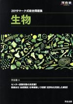 河合塾(編者)販売会社/発売会社：河合出版発売年月日：2018/06/01JAN：9784777220113