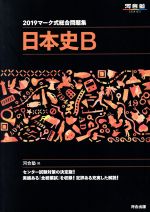 河合塾(編者)販売会社/発売会社：河合出版発売年月日：2018/06/01JAN：9784777220151