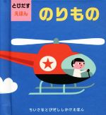 インゲラアリアニウス【作】，みたかよこ【訳】販売会社/発売会社：大日本絵画発売年月日：2018/02/01JAN：9784499287364