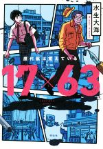 水生大海(著者)販売会社/発売会社：祥伝社発売年月日：2018/06/12JAN：9784396635459