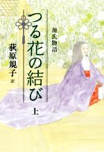 荻原規子(訳者)販売会社/発売会社：理論社発売年月日：2018/06/12JAN：9784652202586