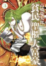 高橋慶太郎(著者)販売会社/発売会社：小学館発売年月日：2018/06/19JAN：9784091575296
