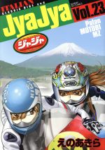 えのあきら(著者)販売会社/発売会社：小学館発売年月日：2018/06/19JAN：9784091575302