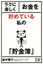 畠中雅子(著者)販売会社/発売会社：ぱる出版発売年月日：2018/06/13JAN：9784827211184