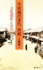 土岐憲三(著者)販売会社/発売会社：アドスリー発売年月日：2018/06/01JAN：9784904419762