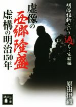 原田伊織(著者)販売会社/発売会社：講談社発売年月日：2018/06/14JAN：9784065118290