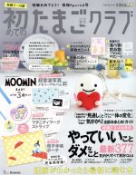 ベネッセコーポレーション販売会社/発売会社：ベネッセコーポレーション発売年月日：2018/06/15JAN：9784828868851／／付属品〜マタニティマークストラップ、ポーチ、おなかの赤ちゃん実感大シート、妊娠40週までやることチェッ...