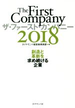 ダイヤモンド経営者倶楽部(編者)販売会社/発売会社：ダイヤモンド社発売年月日：2018/06/20JAN：9784478105702