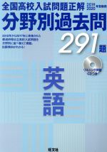 旺文社販売会社/発売会社：旺文社発売年月日：2018/06/01JAN：9784010217825／／付属品〜CD付