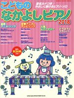 シンコーミュージック・エンタテイメント販売会社/発売会社：シンコーミュージック・エンタテイメント発売年月日：2018/06/14JAN：9784401646173