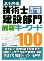西村隆司(著者),日経コンストラクション(著者)販売会社/発売会社：日経BP社発売年月日：2018/06/14JAN：9784822256098