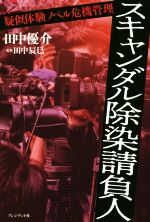 田中優介(著者),田中辰巳販売会社/発売会社：プレジデント社発売年月日：2018/06/14JAN：9784833422697