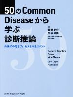鋪野紀好,生坂政臣販売会社/発売会社：メディカル・サイエンス・インターナショナル発売年月日：2018/06/14JAN：9784815701246