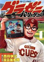 足立金太郎(著者),森高夕次販売会社/発売会社：講談社発売年月日：2018/06/22JAN：9784065121450