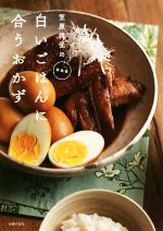 笠原将弘(著者)販売会社/発売会社：主婦の友社発売年月日：2018/06/01JAN：9784074323142