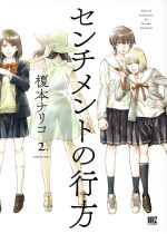 榎本ナリコ(著者)販売会社/発売会社：幻冬舎コミックス発売年月日：2018/06/23JAN：9784344842397