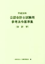 大蔵財務協会【編】販売会社/発売会社：大蔵財務協会発売年月日：2018/02/26JAN：9784754724825