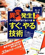 三上剛人【監修】販売会社/発売会社：学研メディカル秀潤社/学研マーケティング発売年月日：2014/04/15JAN：9784780911572／／付属品〜33枚カード付