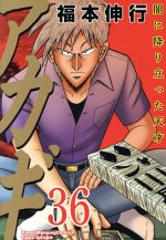 福本伸行(著者)販売会社/発売会社：竹書房発売年月日：2018/06/27JAN：9784801963085