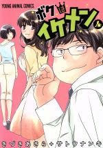 きづきあきら(著者),サトウナンキ(著者)販売会社/発売会社：白泉社発売年月日：2018/06/29JAN：9784592161448