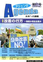 アジェンダ・プロジェクト販売会社/発売会社：アジェンダ・プロジェクト発売年月日：2018/06/01JAN：9784434247149